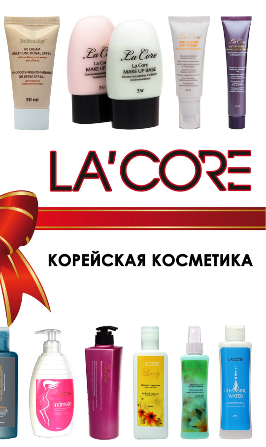 Магазин Косметики Lacore